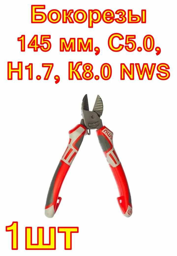 Бокорезы 145 мм, С5.0, Н1.7, К8.0 NWS