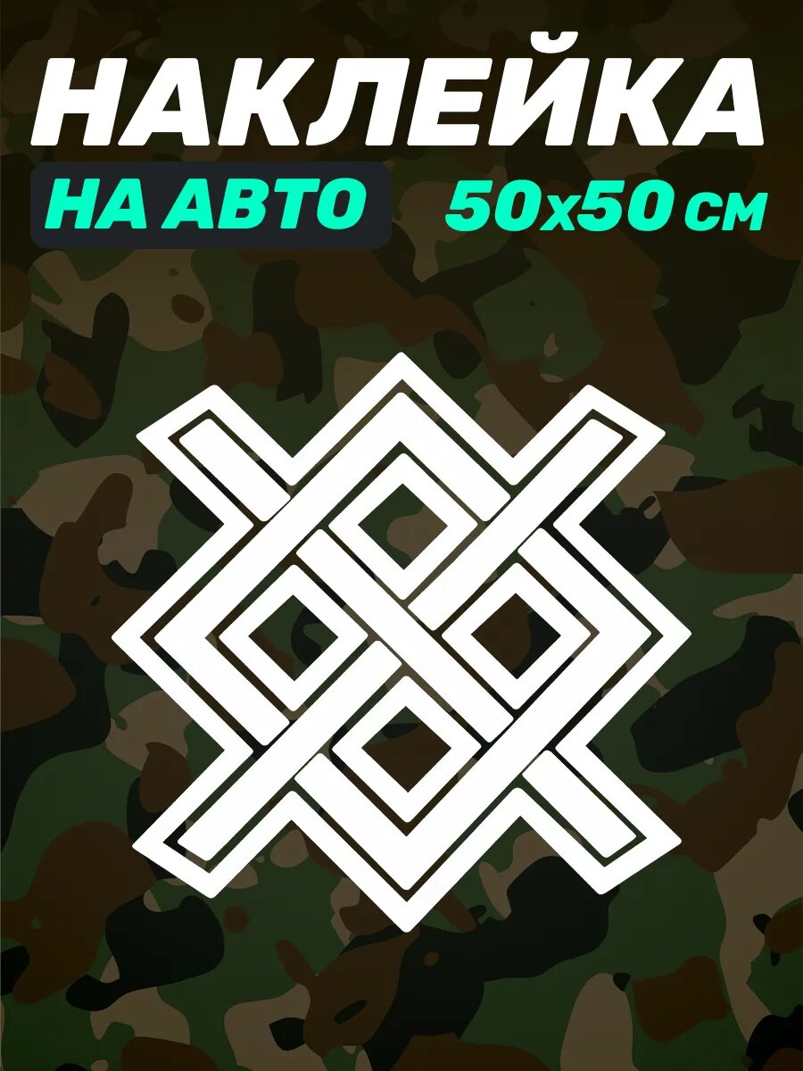 Наклейка на авто Север