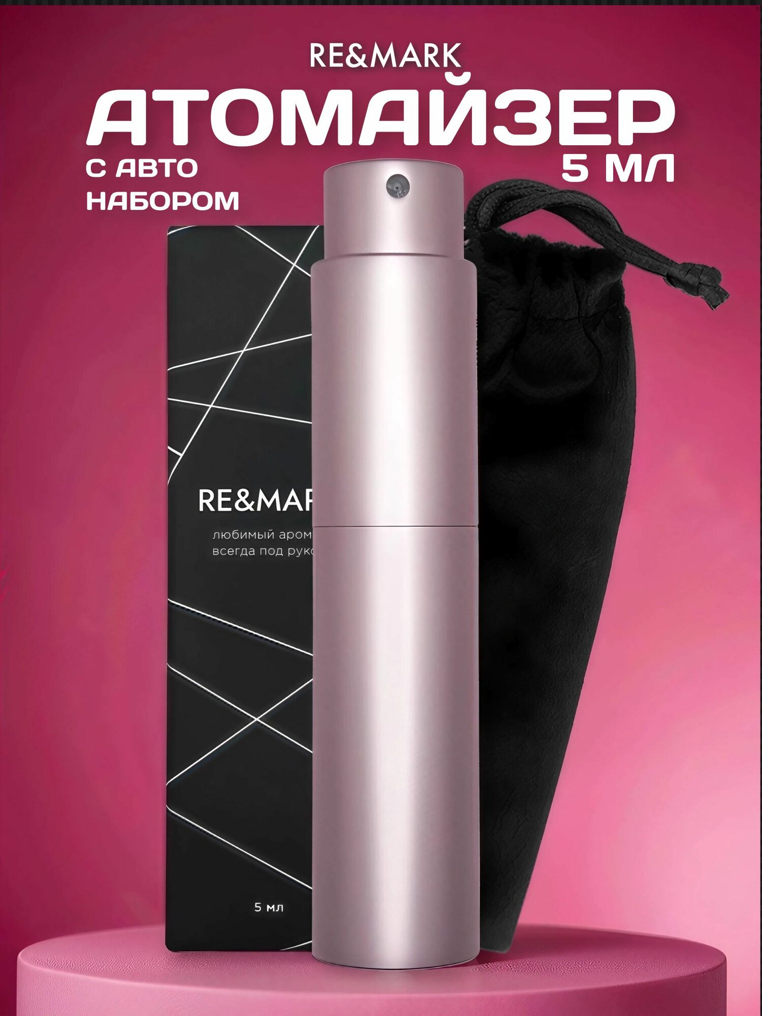 Атомайзер RE&MARK