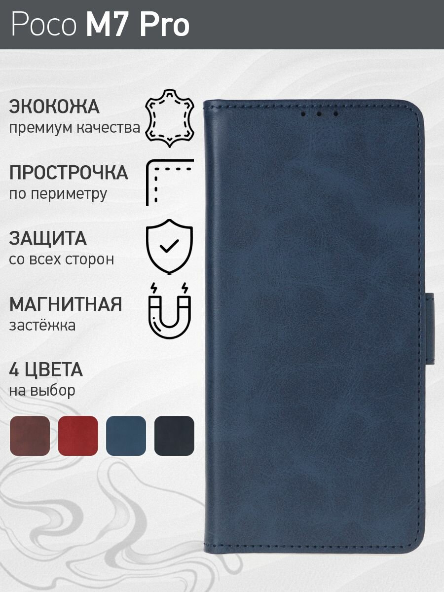Стильный чехол-книжка для Poco M7 Pro (Поко М7 Про) премиальная защита, функция подставки, отделения для карт, магнитная застёжка