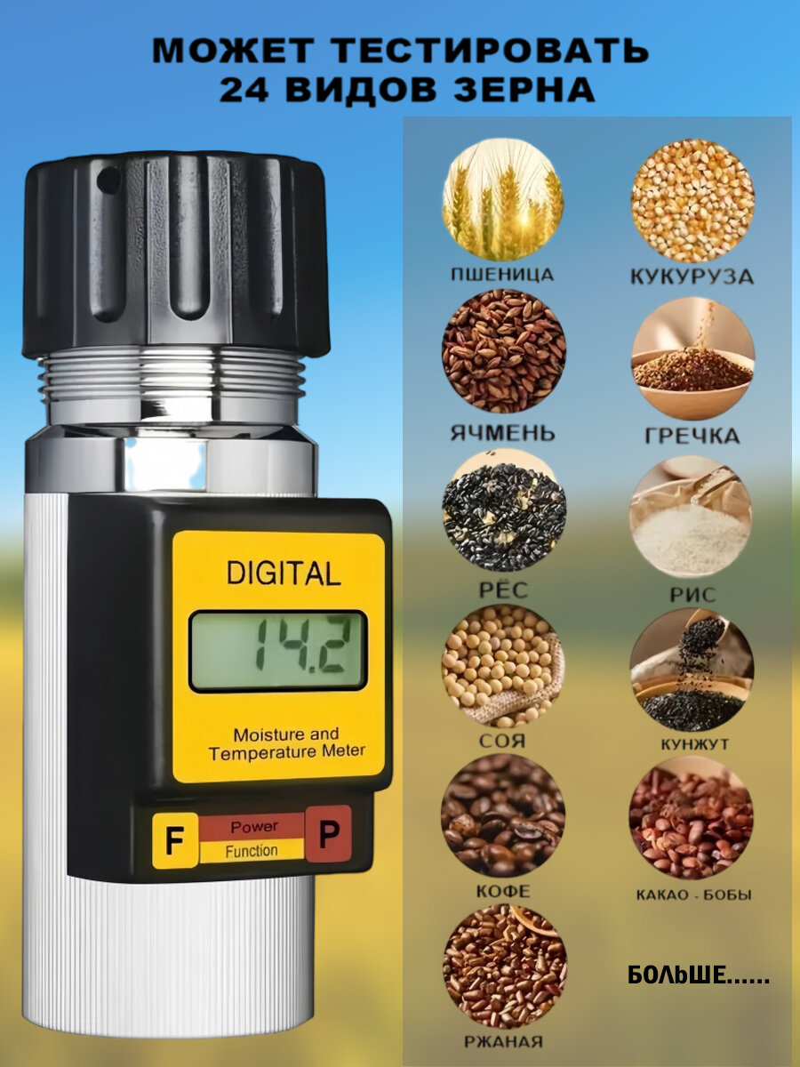 Влагомер зерна измеритель влажности, DIGITAL, прибор для измерения влажности