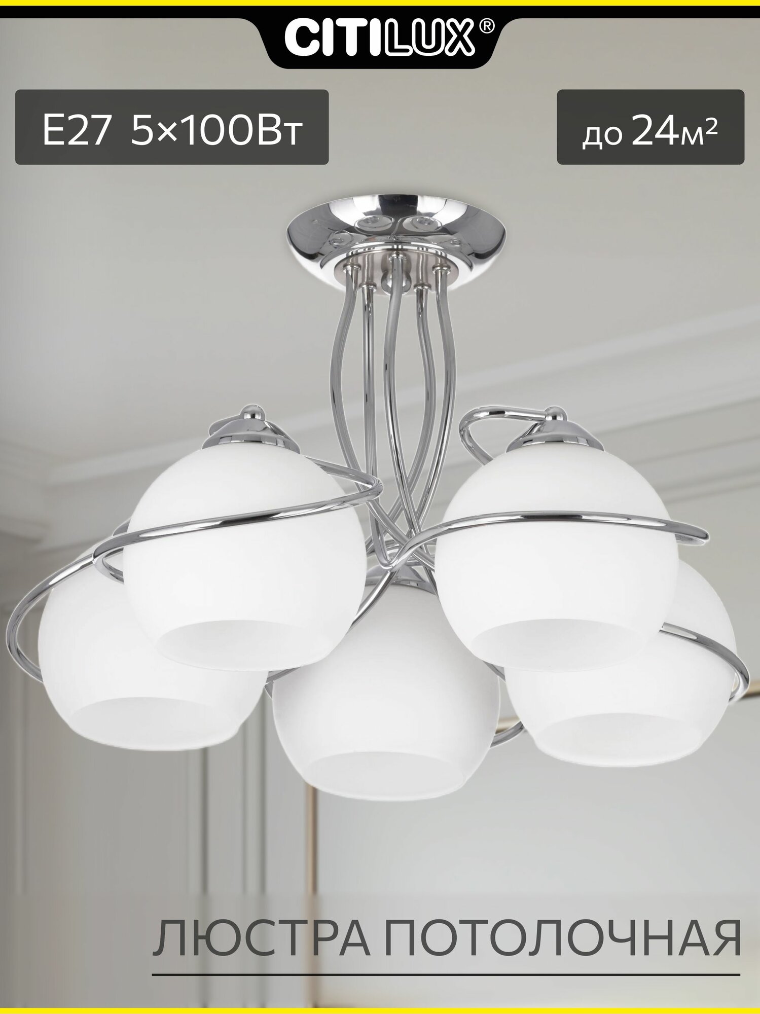 Люстра потолочная Citilux Лайма CL155151, 5 рожков, металл и стекло, E27, хром, высота 29 см, для спальни