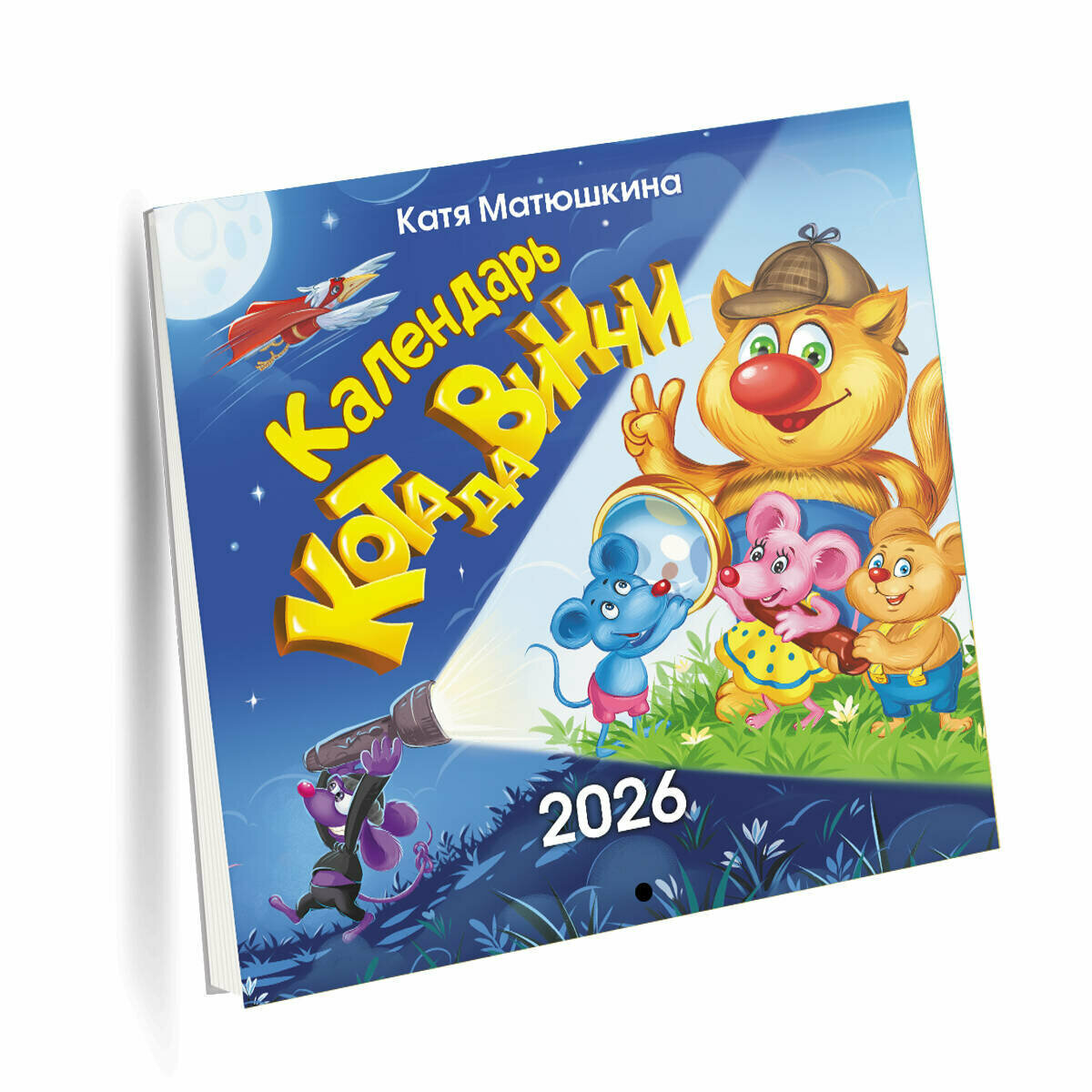 Настенный календарь кота да Винчи на 2026 от издательства АСТ
