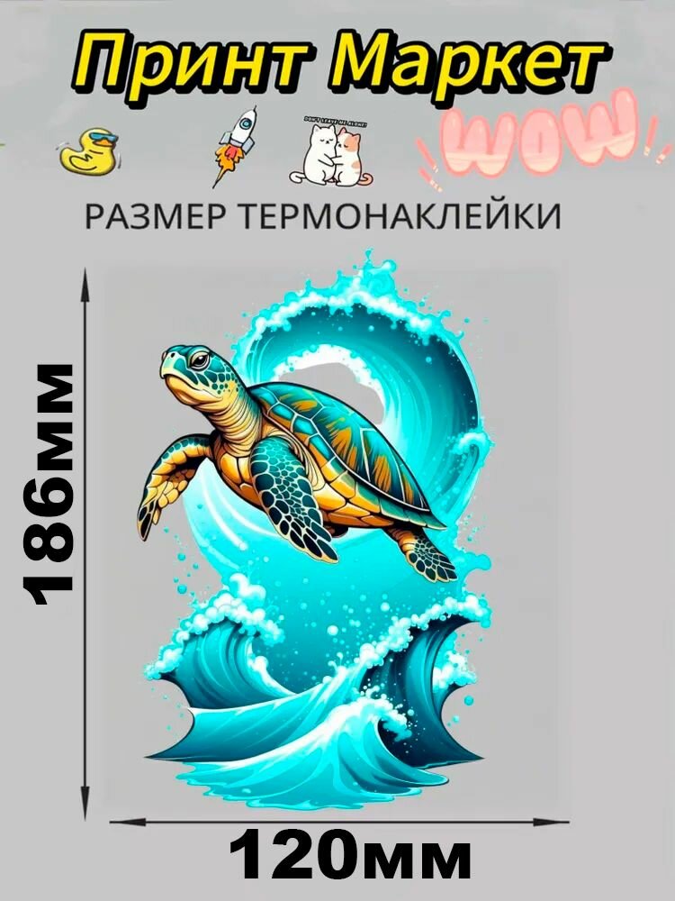 Термонаклейка для одежды №17