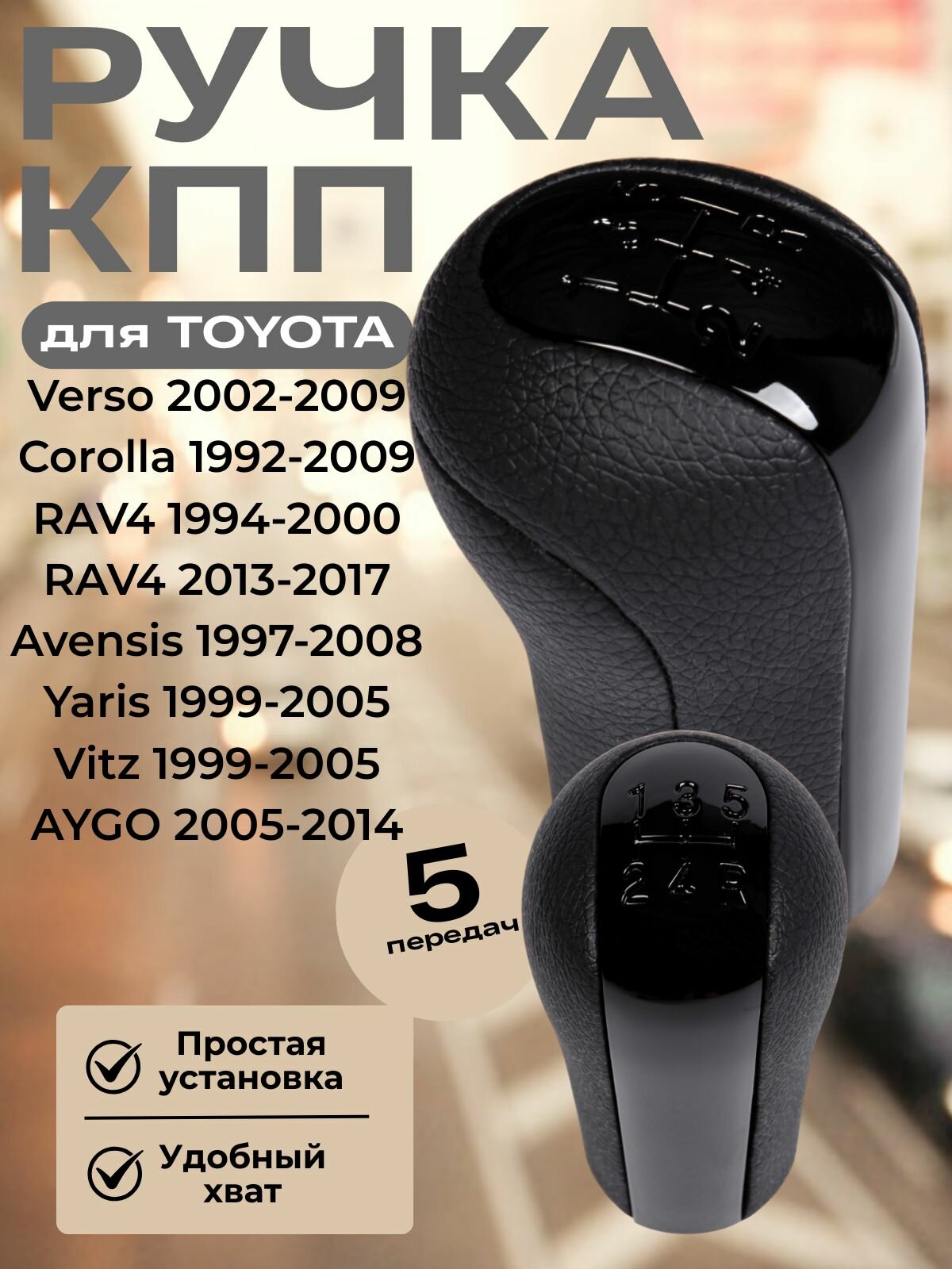 Ручка КПП (механическая коробка переключения передач) для Toyota