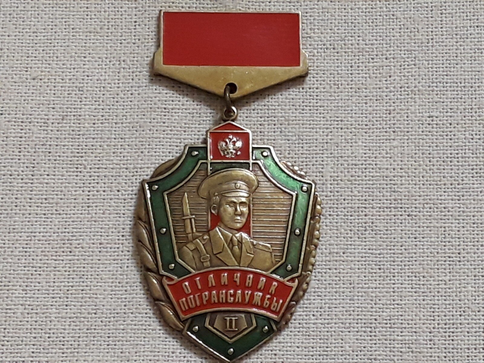 Тяжелый знак Отличник Погранслужбы России II степени