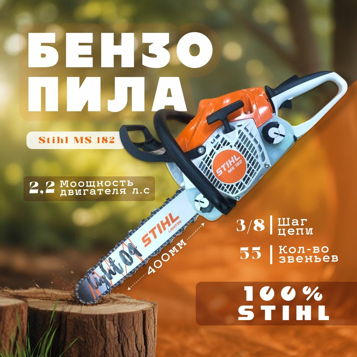 Бензопила Stihl MS 182 , бензиновая пила Штиль
