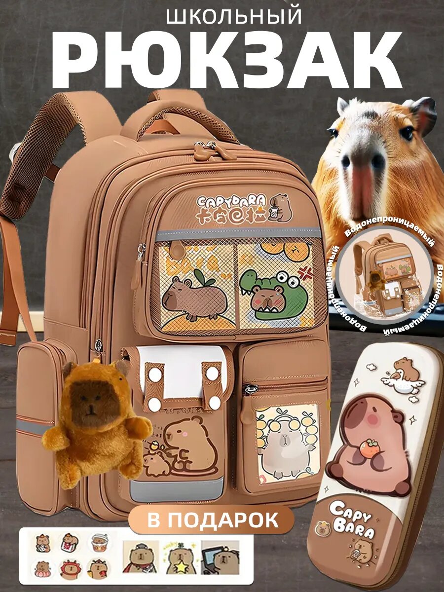 Ортопедический рюкзак с Капибара MLADEN для детей 7-9 лет, водонепроницаемый, суперлегкий, анатомическая спинка, 39x30x16 см