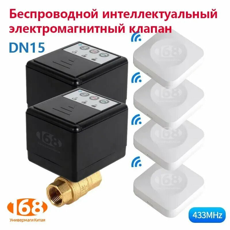 Беспроводной интеллектуальный клапан и датчик протечки воды, работающий от батареек(2 шаровыми кранами и 4 датчиками) DN15