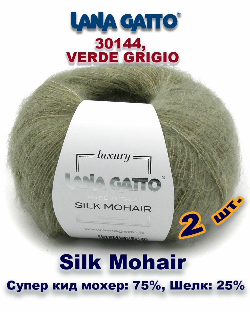Пряжа Lana Gatto Silk Mohair /Лана Гатто Силк Мохер / цвет: 30144, VERDE GRIGIO (2 мотка)