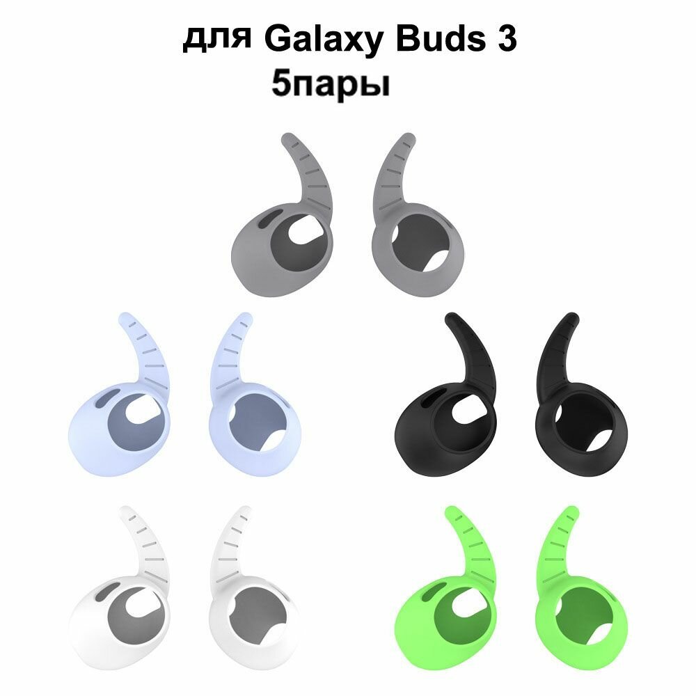 Амбушюры для наушников Samsung Galaxy Buds 3 Держатель наушников