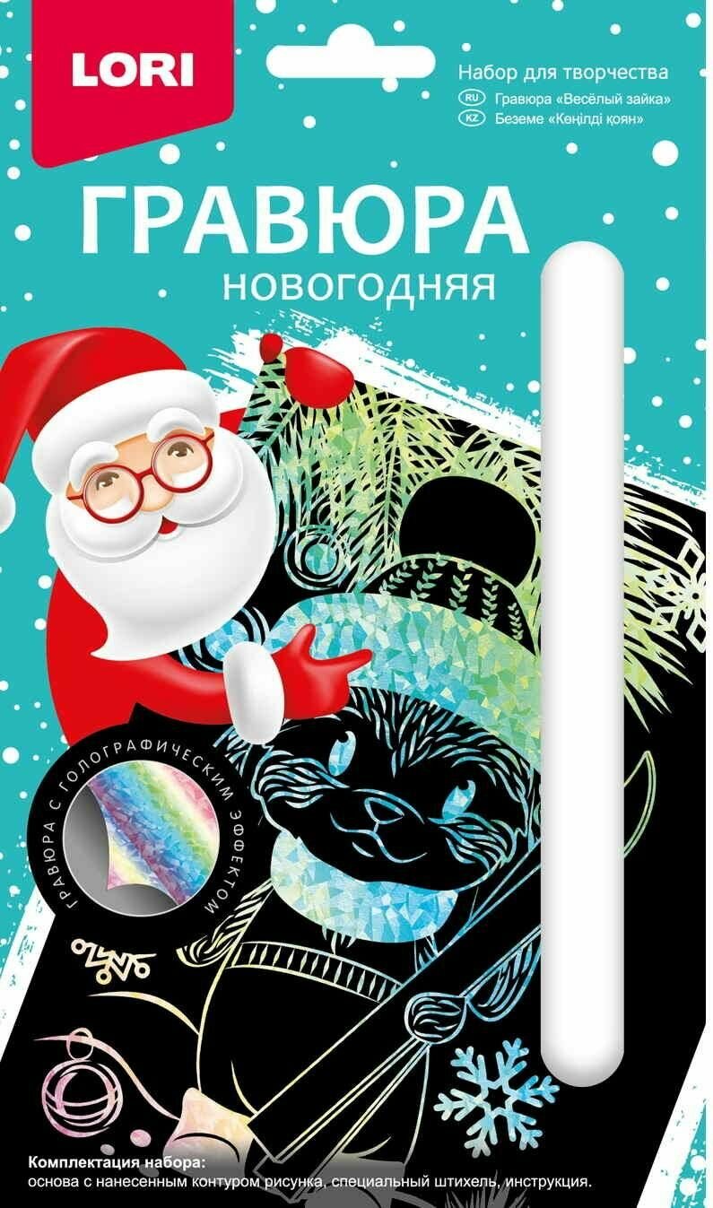 Гравюра LORI "Веселый зайка", малая, с эффектом голографии