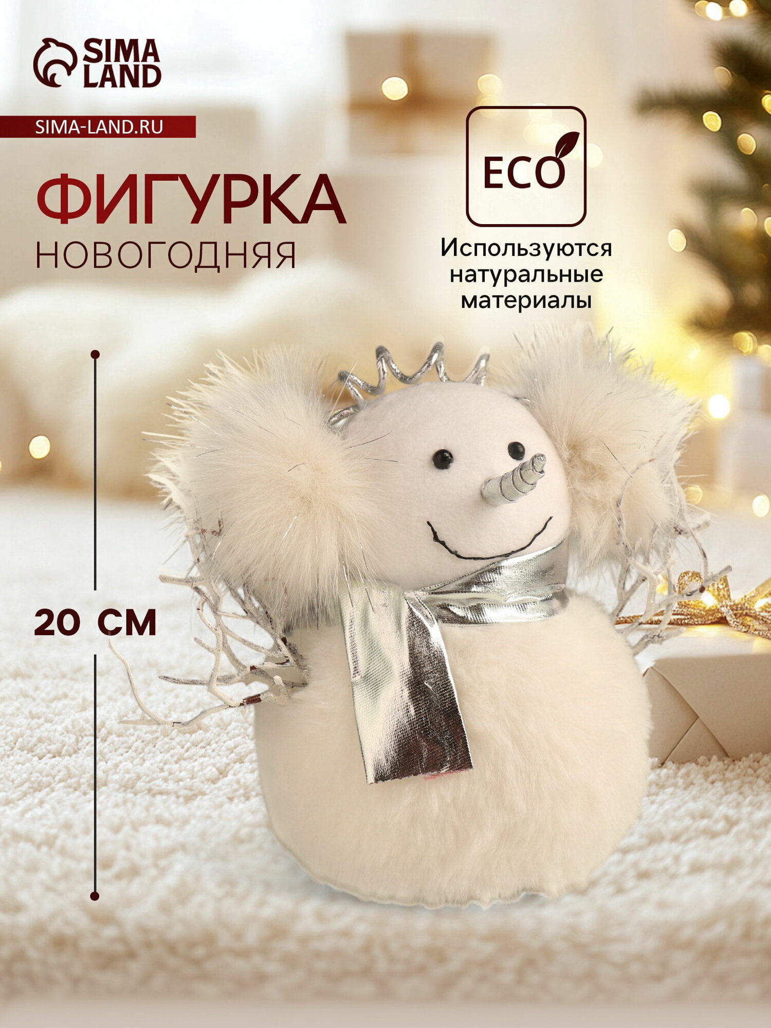 Фигурка "Снеговик в меховых наушниках", 20x12x17 см, тематика праздника: новый год