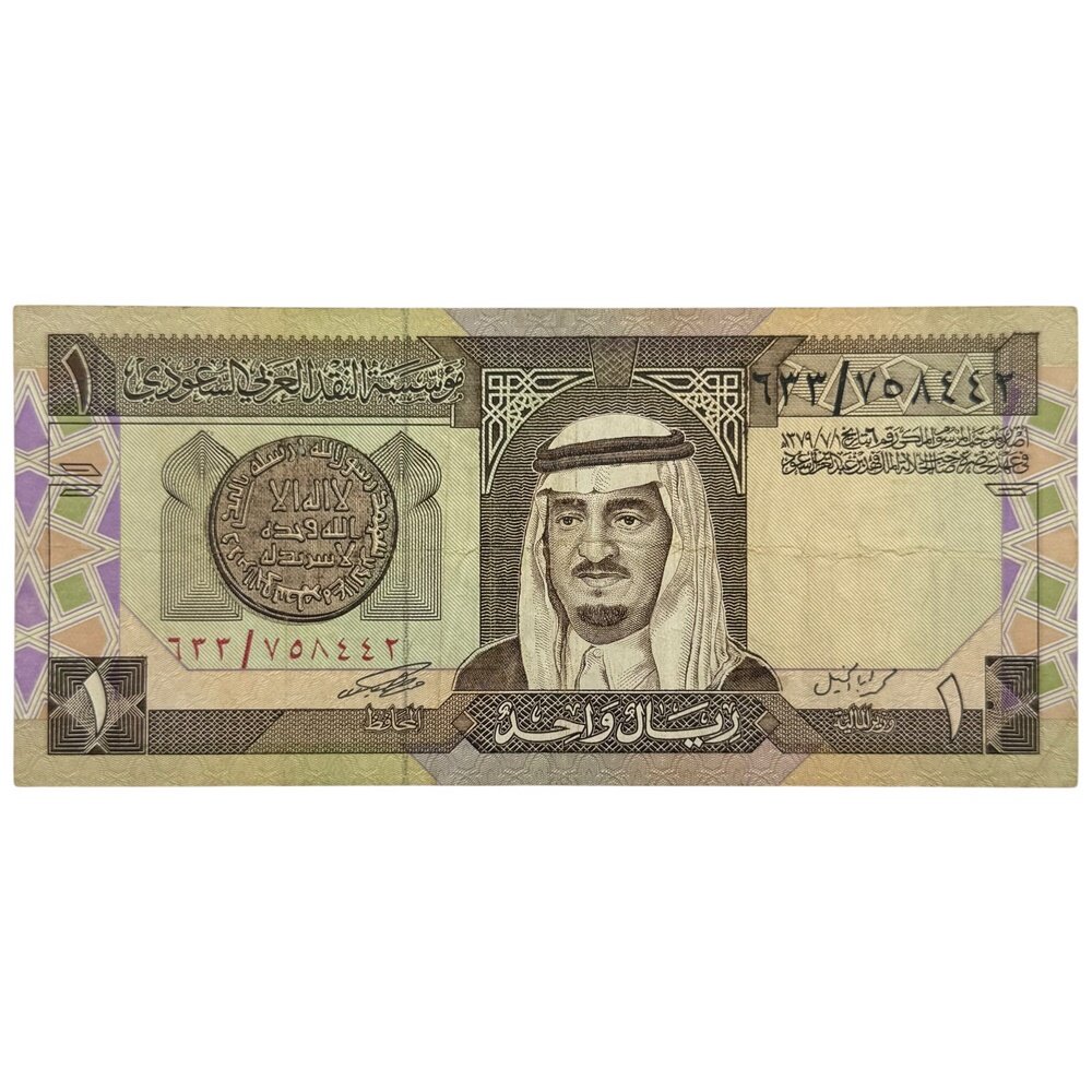 Саудовская Аравия 1 риал 1984 г. (Подпись №5, без пометки) (Без ошибки) (Серия 633)