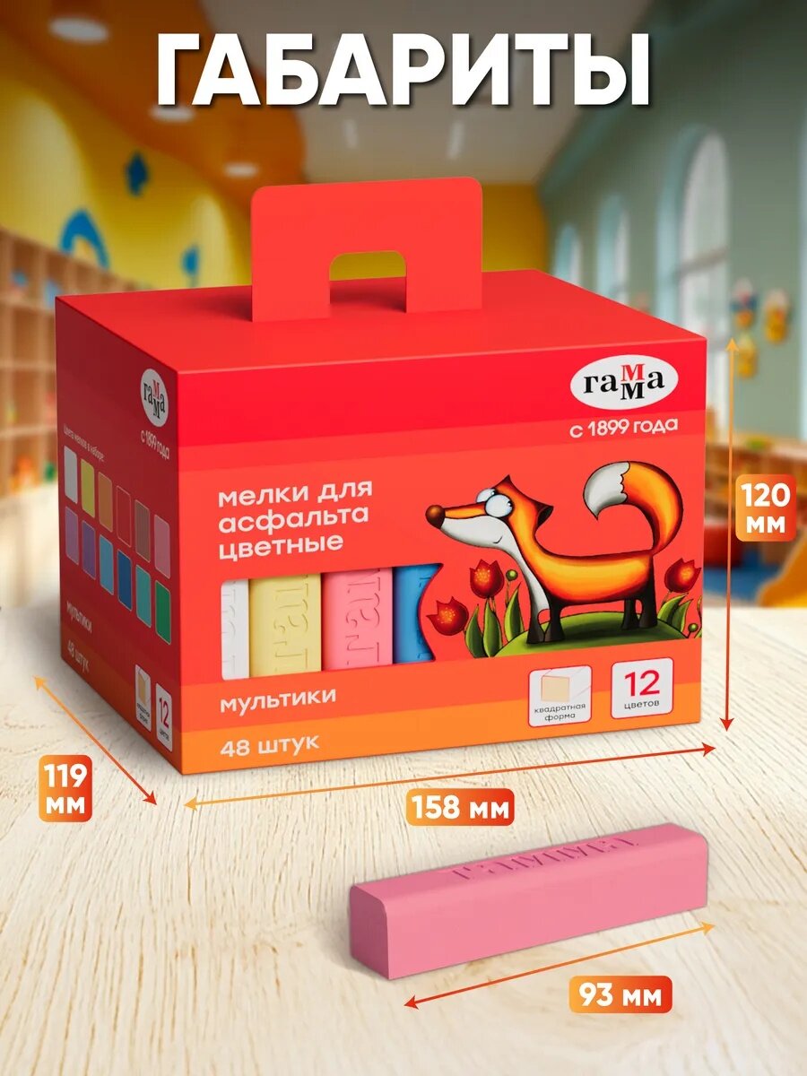 Мелки для асфальта Гамма "Мультики" цветные 48шт, квадратные, картонная коробка