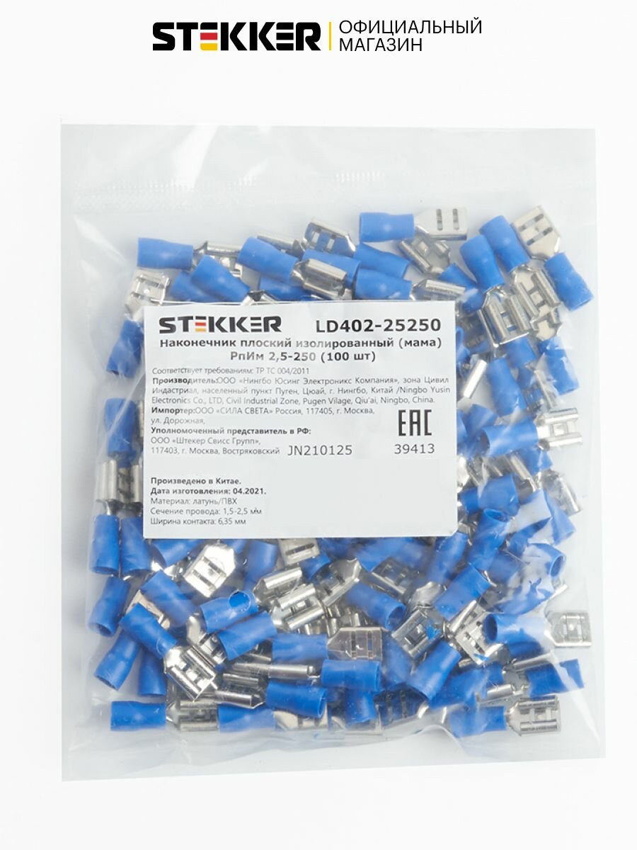 Наконечник плоский изолированный (мама) РпИп 2.5-250, Stekker LD402-25250 39413, Упаковка 100 штук