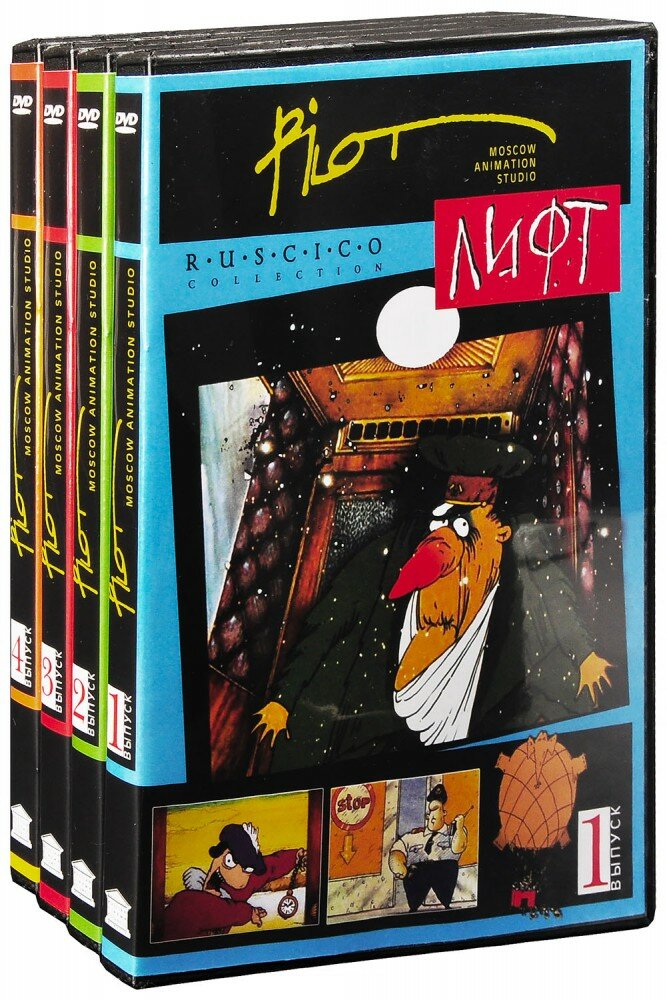 Сборник мультфильмов. Пилот студия (4 DVD) (2025 год, ДВД диск, DVD Box)