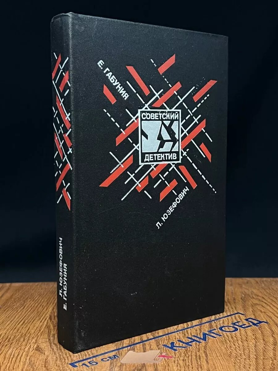 Книга. Клуб Эсперо. Ангел пустыни. По обе стороны Днестра 1990 (2039843858019)