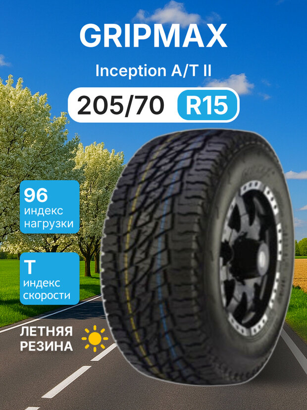 Летняя шина GRIPMAX Inception A/T II 205/70R15 96T RWL