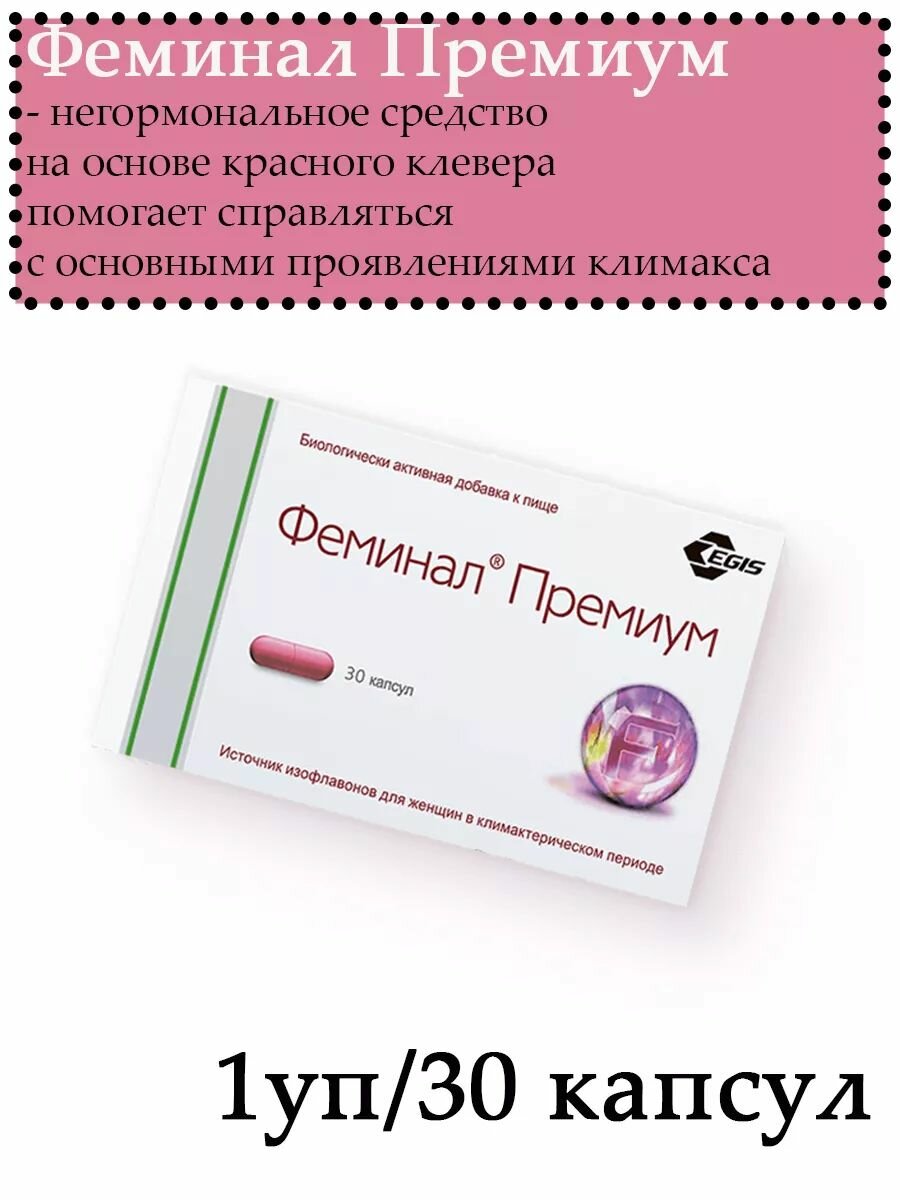 Феминал Премиум для женского здоровья (источник изофлавонов для женщин в климактерическом периоде), 30 капсул