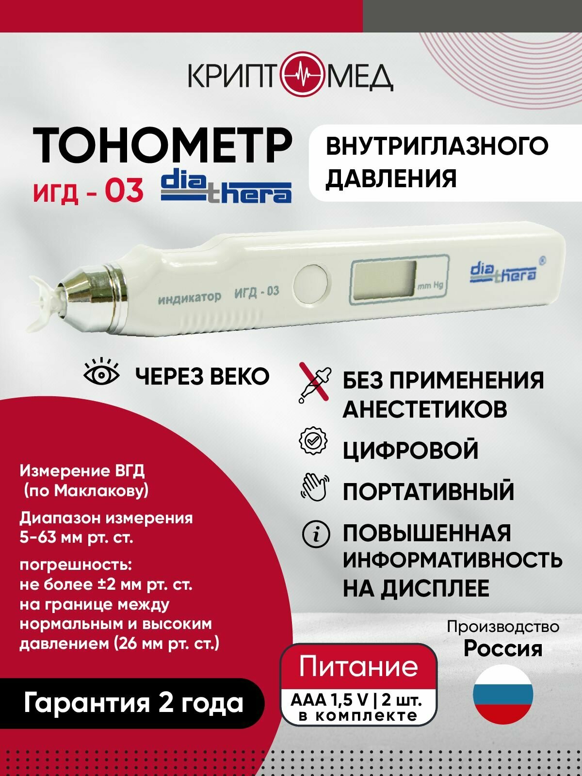 Индикатор внутриглазного давления ИГД - 03 diathera, есть РУ