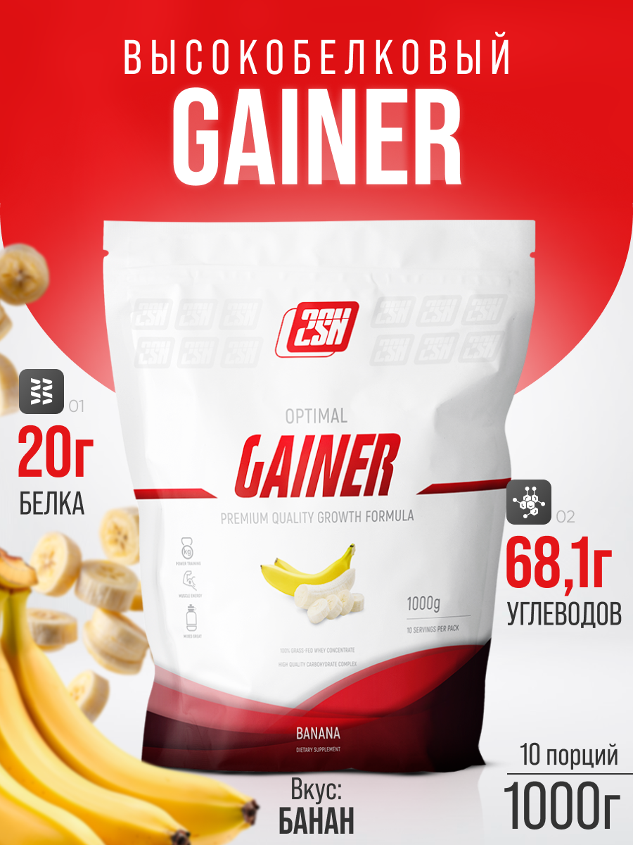 Гейнер для набора мышечной массы, мыщц, похудения 2SN Gainer 1000г (Банан)