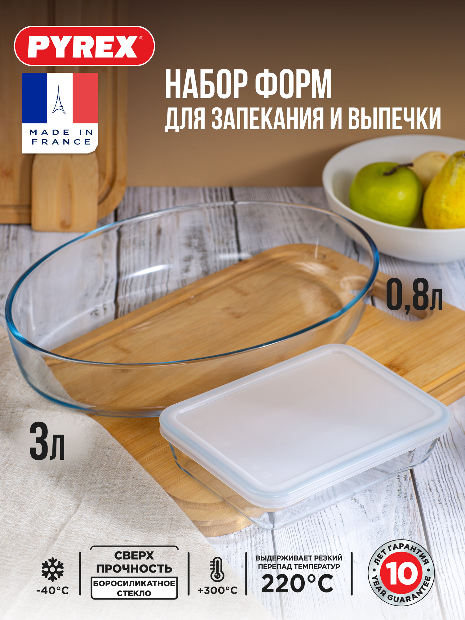 Набор форма для запекания 1,3 л и контейнер для хранения 0,8 с крышкой Pyrex