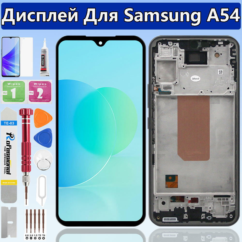 Дисплей Для Samsung Galaxy A54 в сборе с тачскрином, C Черная рамкой -TFT