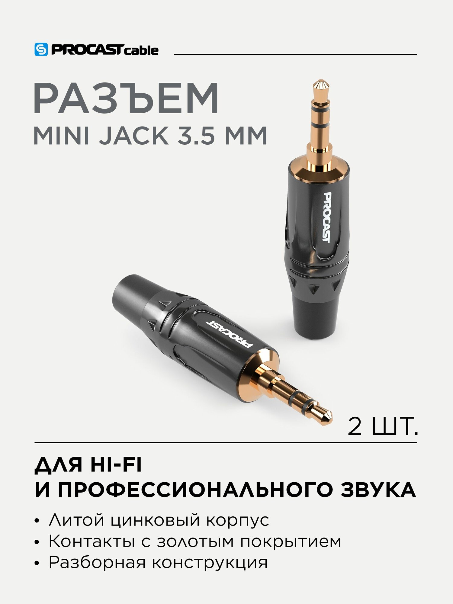 Mini Jack 3.5 мм разъем штекер, под пайку, стерео, 3-контактный, 2 шт, PROCAST cable MP-3.5/6/M/M