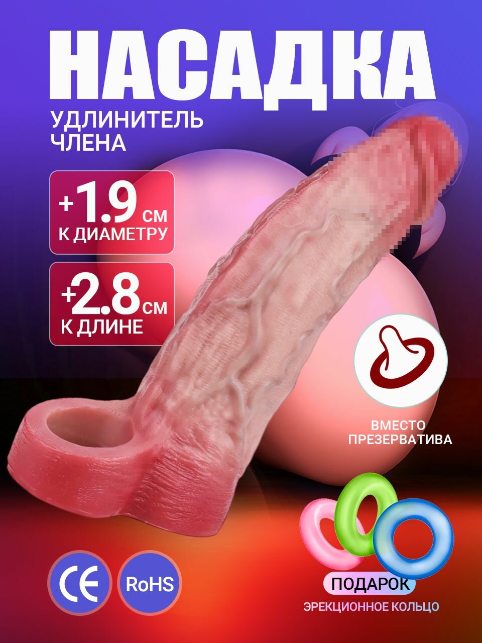 Насадка на член для утолщения и увеличения, реалистичная