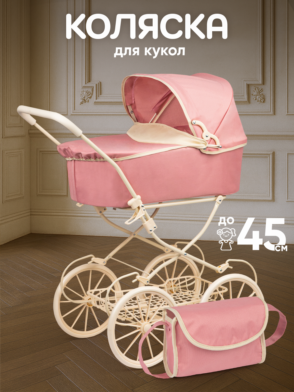 Коляска для кукол до 55 см Люлька металлическая, с корзиной, в коробке