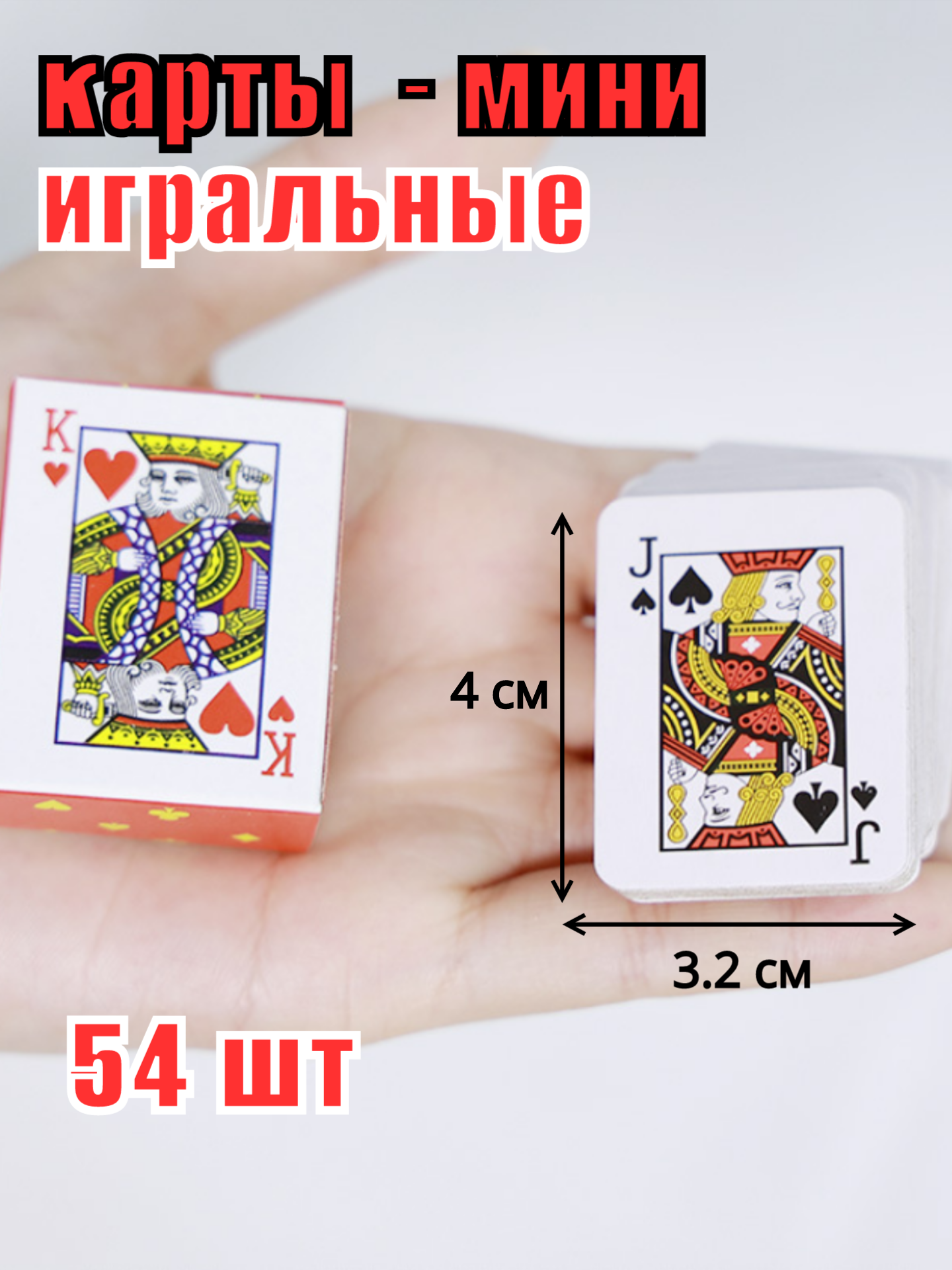 Карты игральные маленькие, карты-мини, ламинированные, 3,2х4,2 см