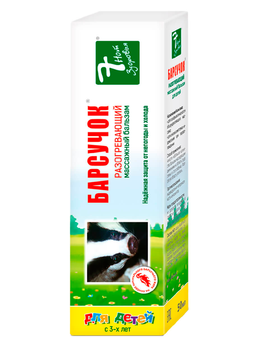 Барсучок бальзам для детей (массажный), 50 м л, 7 нот здоровья