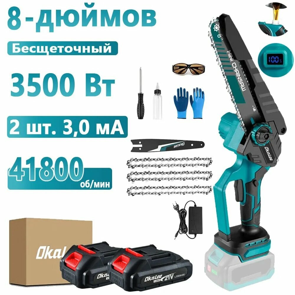 OKALEE 8 дюймов 3500 Вт Бесщеточная электрическая бензопила Аккумуляторная обрезная пила Деревообработка Садовый электроинструмент-2 АКБ 3,0 Ач