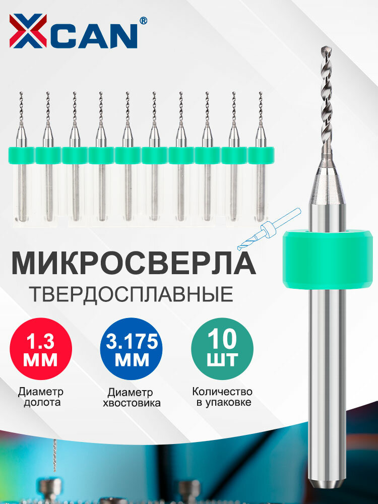 Набор твердосплавных сверл 1,3 мм, 10 шт, PCB Drills, для печатных плат, обработка пластмасс, композитных панелей