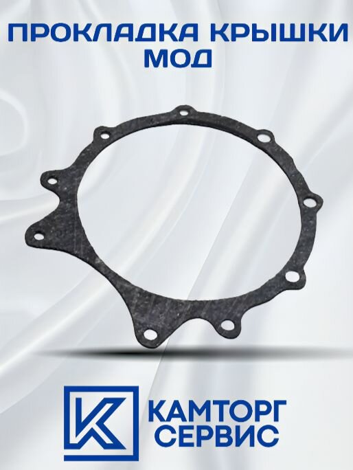 Прокладка КАМАЗ дифференциала межосевого