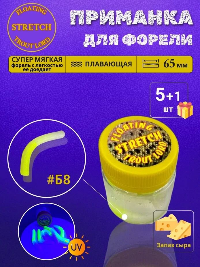 Силиконовая приманка для рыбалки Floating Stretch , силиконовые приманки форелевые плавающие, форель стрейч, 5шт+1 в подарок