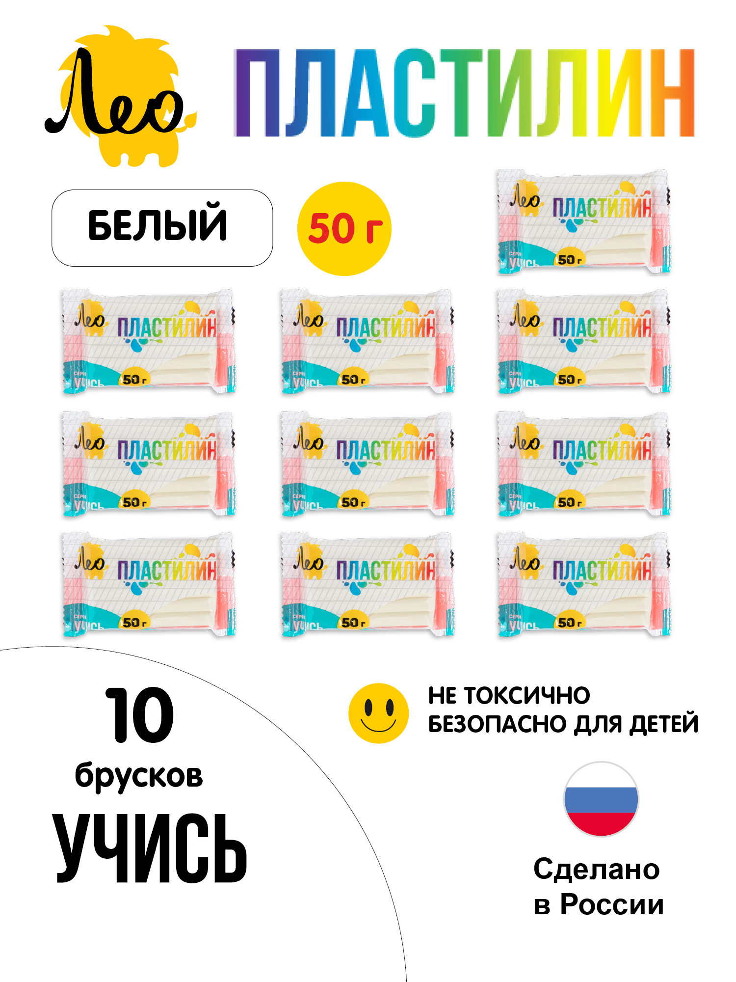 Пластилин классический 10 штук 1 цвета по 50 грамм "Лео" "Учись" LNMC-50 в пакете белый/white