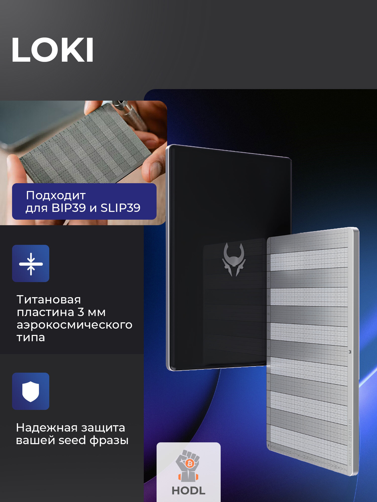 Cryptotag Loki устройство для записи seed фразы