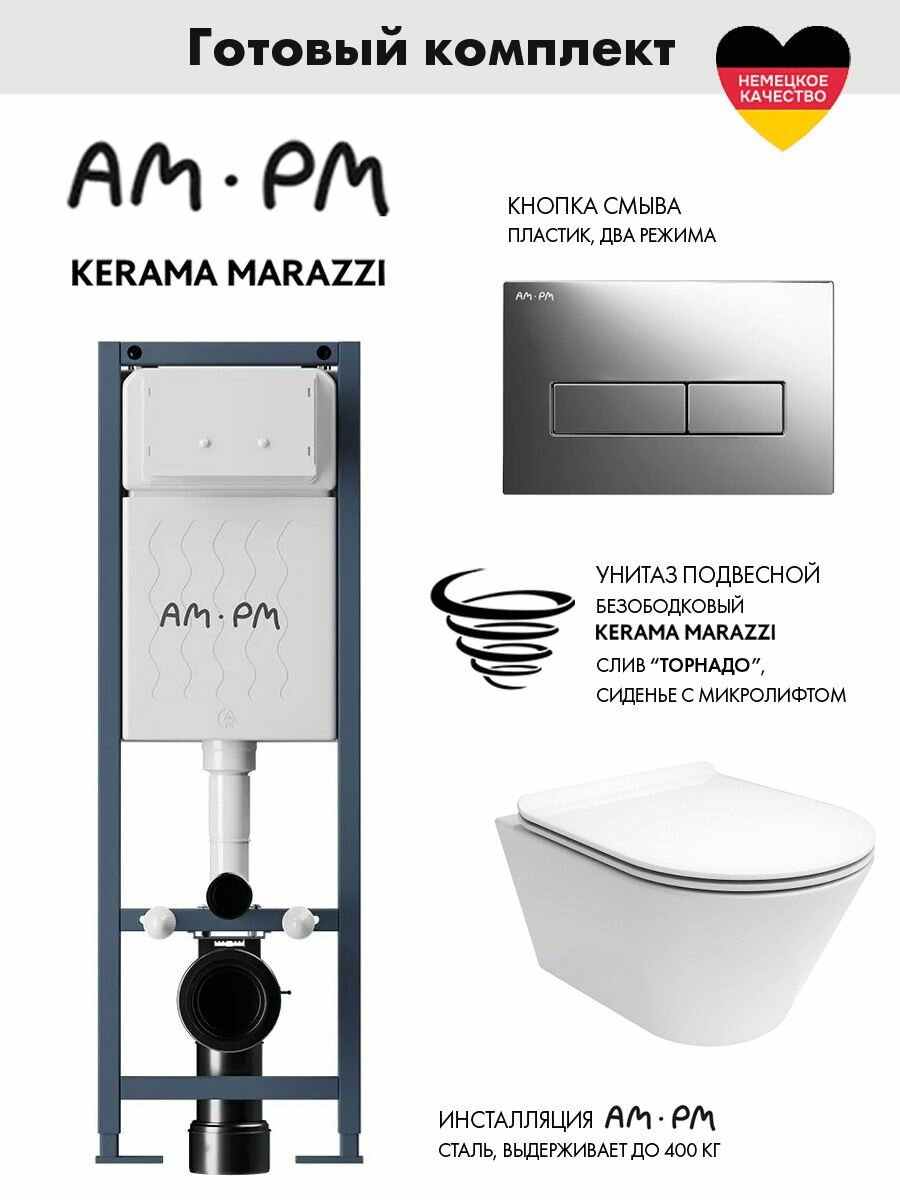 Комплект Инсталляция I012711.0351 ErgoFit для унитаза с клавишей ErgoFit M, хром глянц + Унитаз подвесной безободковый KERAMA MARAZZI PLAZA Modern, смыв Торнадо, сиденье с микролифтом, белый глян