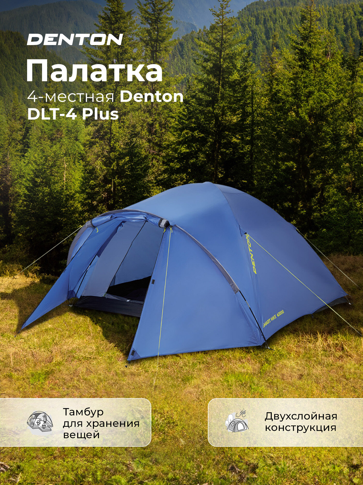 Палатка 4-местная Denton DLT-4 Plus