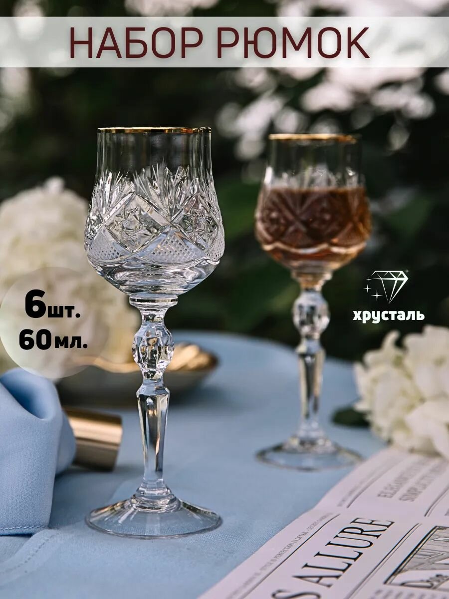 Хрустальные рюмки для водки на ножке 6шт. (60мл), Неман