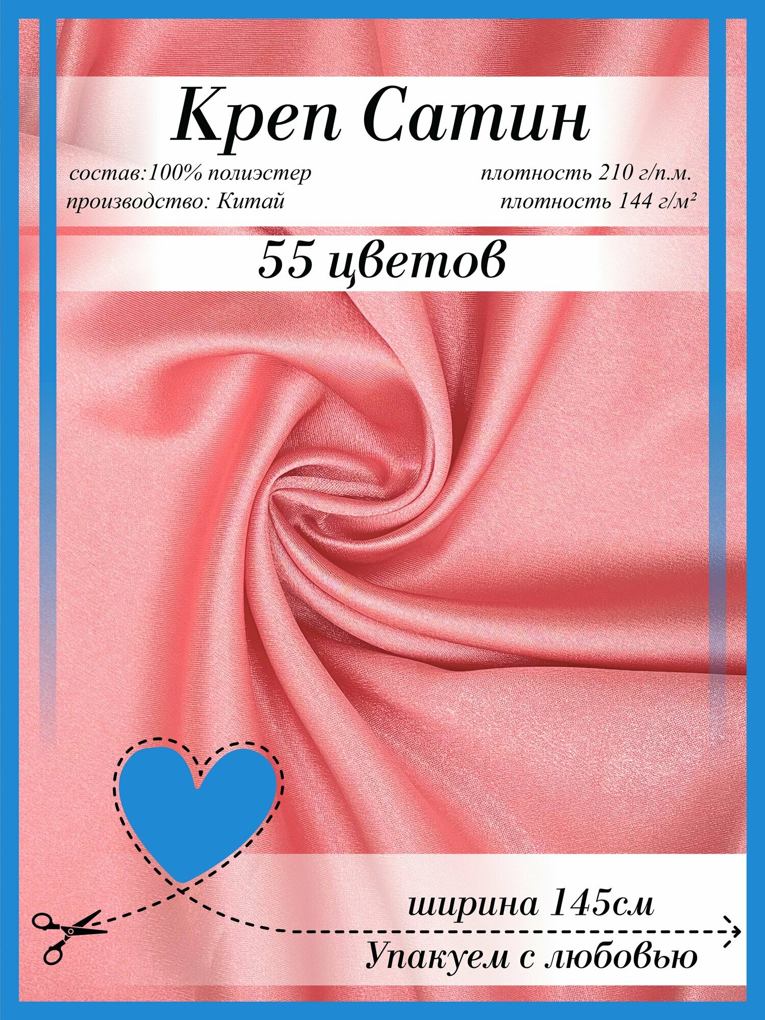 Креп Сатин ткань для шитья и рукоделия