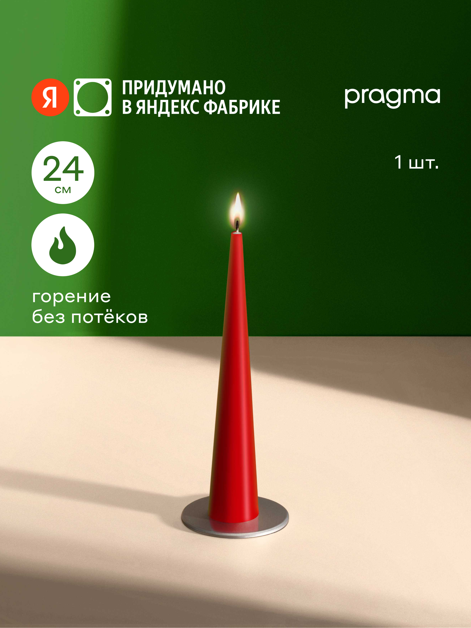 Свеча конусная Pragma Nokus 1 шт. в упаковке, 24 см, огненный красный