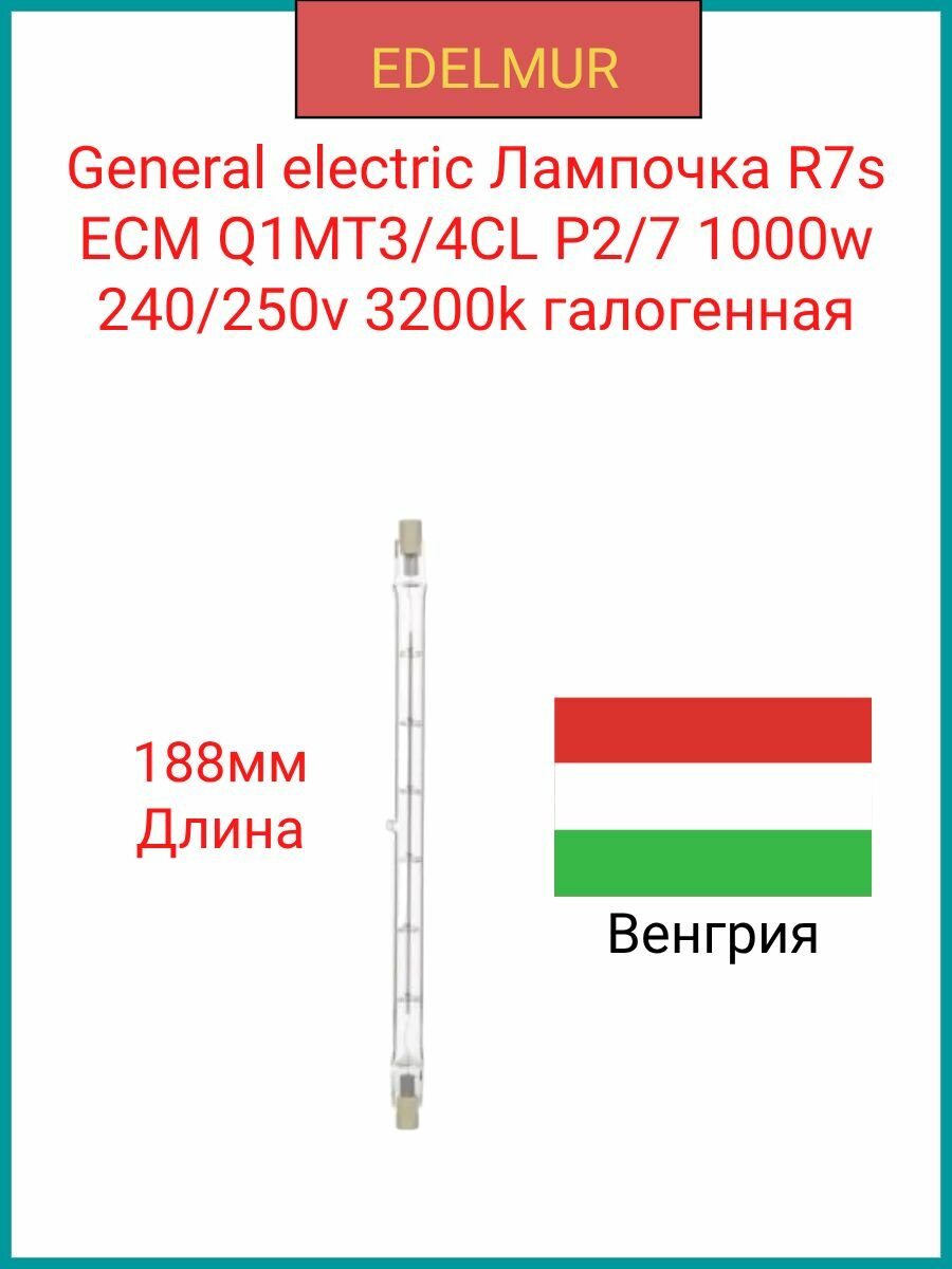 General electric Лампочка R7s ECM Q1MT3/4CL P2/7 1000w 240/250v 3200k галогенная