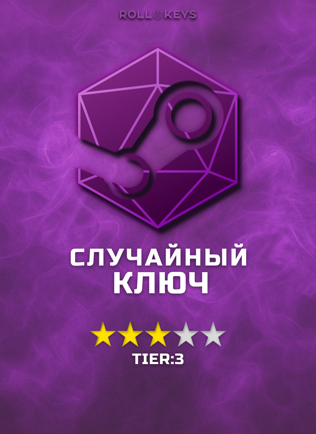 Случайный Ключ Steam | Случайная Игра Steam | MYTHICAL Steam Random Key