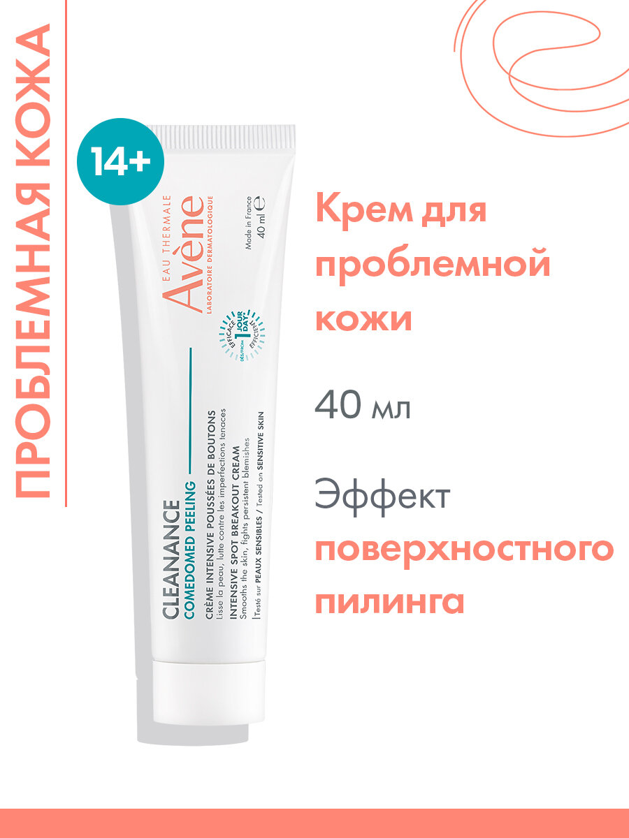 Avene Cleanance Comedomed Peeling, Авен Клинанс Комедомед Пилинг Интенсивный крем для ухода за проблемной кожей, склонной к акне, 40 мл