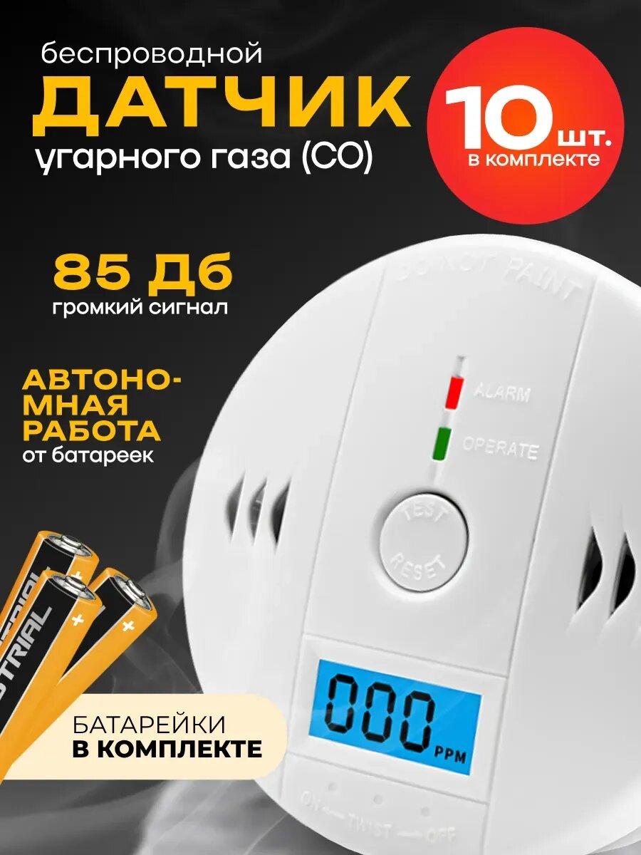 Датчик-сигнализатор угарного газа набор, Точное определение содержания углекислого газа