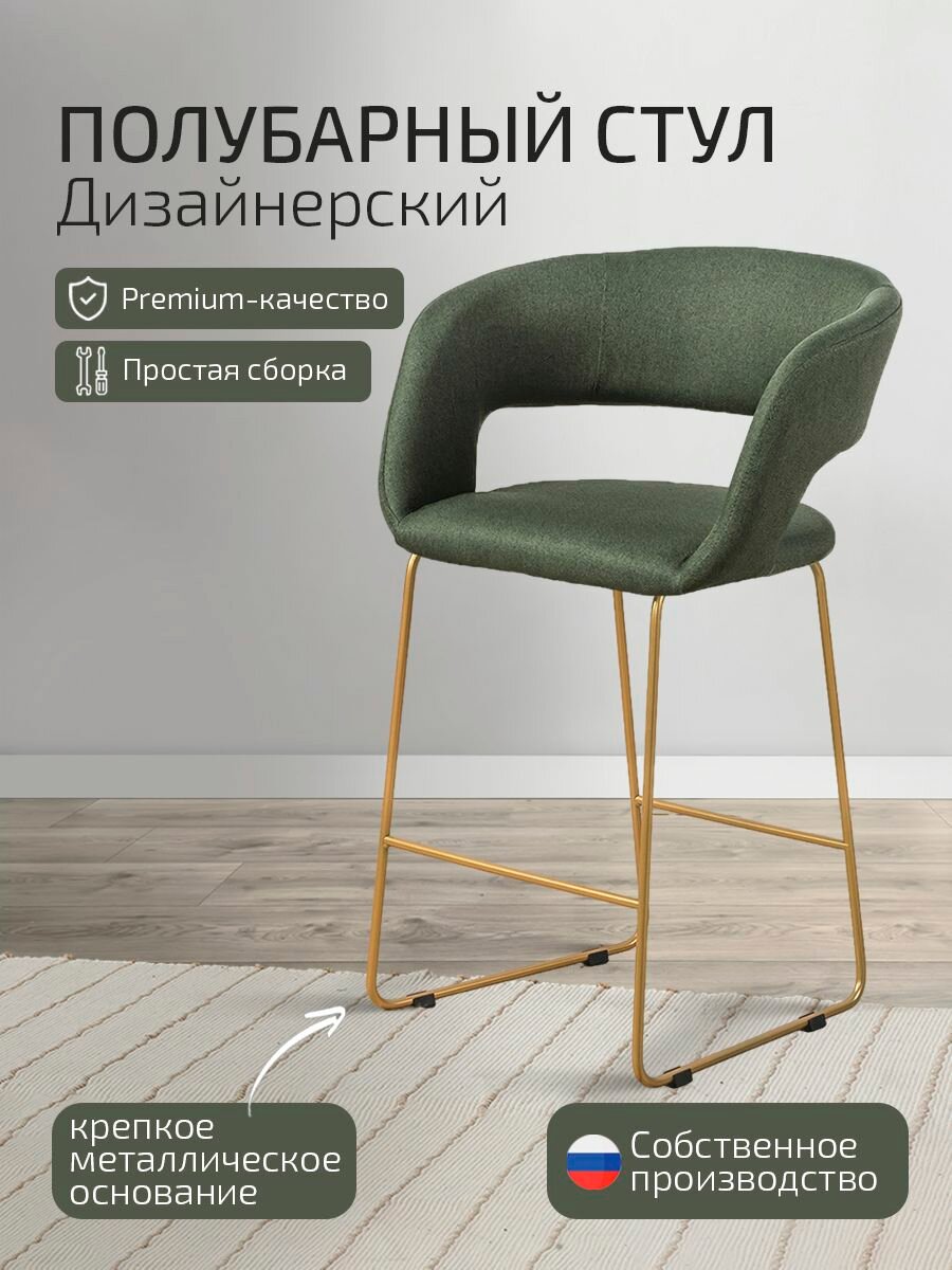 Стул полубарный, барный стул со спинкой для кухни Hugs тёмно-зеленый Линк золото