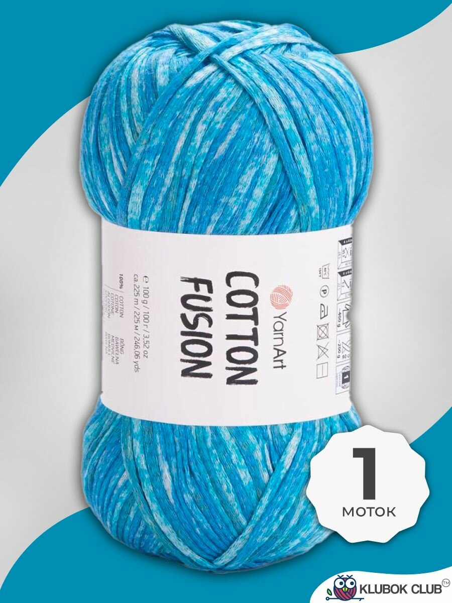 Пряжа для вязания YarnArt Cotton Fusion, цвет 3641, 1 моток